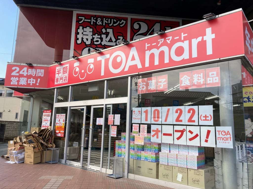 【松阪市】駅部田町の半額専門店「TOAmart（トーアマート）松阪店」が、6月30日で閉店します。 | 号外NET 松阪市
