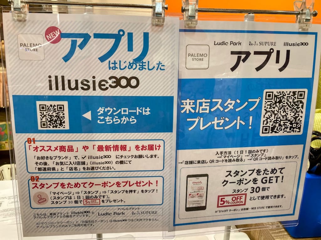 【松阪市】アピタ松阪三雲店に7/15(土)オープン！「illusie（イルーシー）300」に行ってみました☆ | 号外NET 松阪市