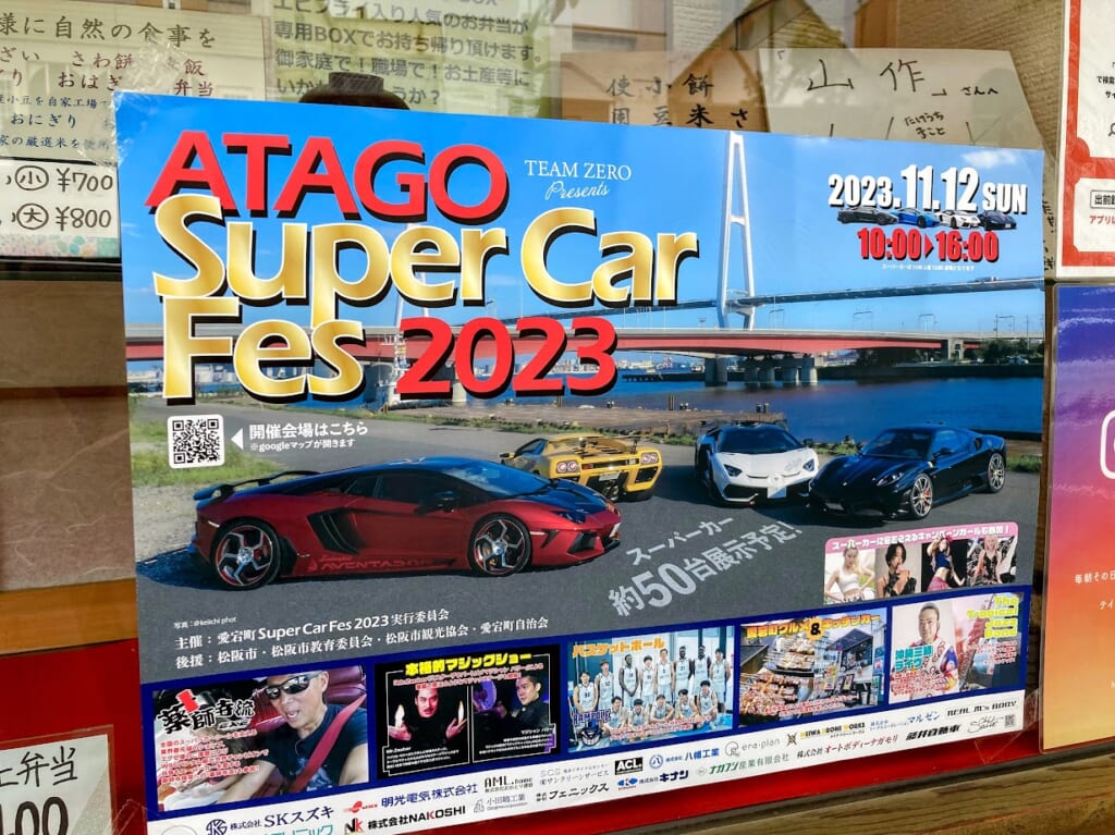 【松阪市】愛宕町に約50台のスーパーカーが大集合！11/12(日)「ATAGO Super Car Fes 2023」が開催されます ...